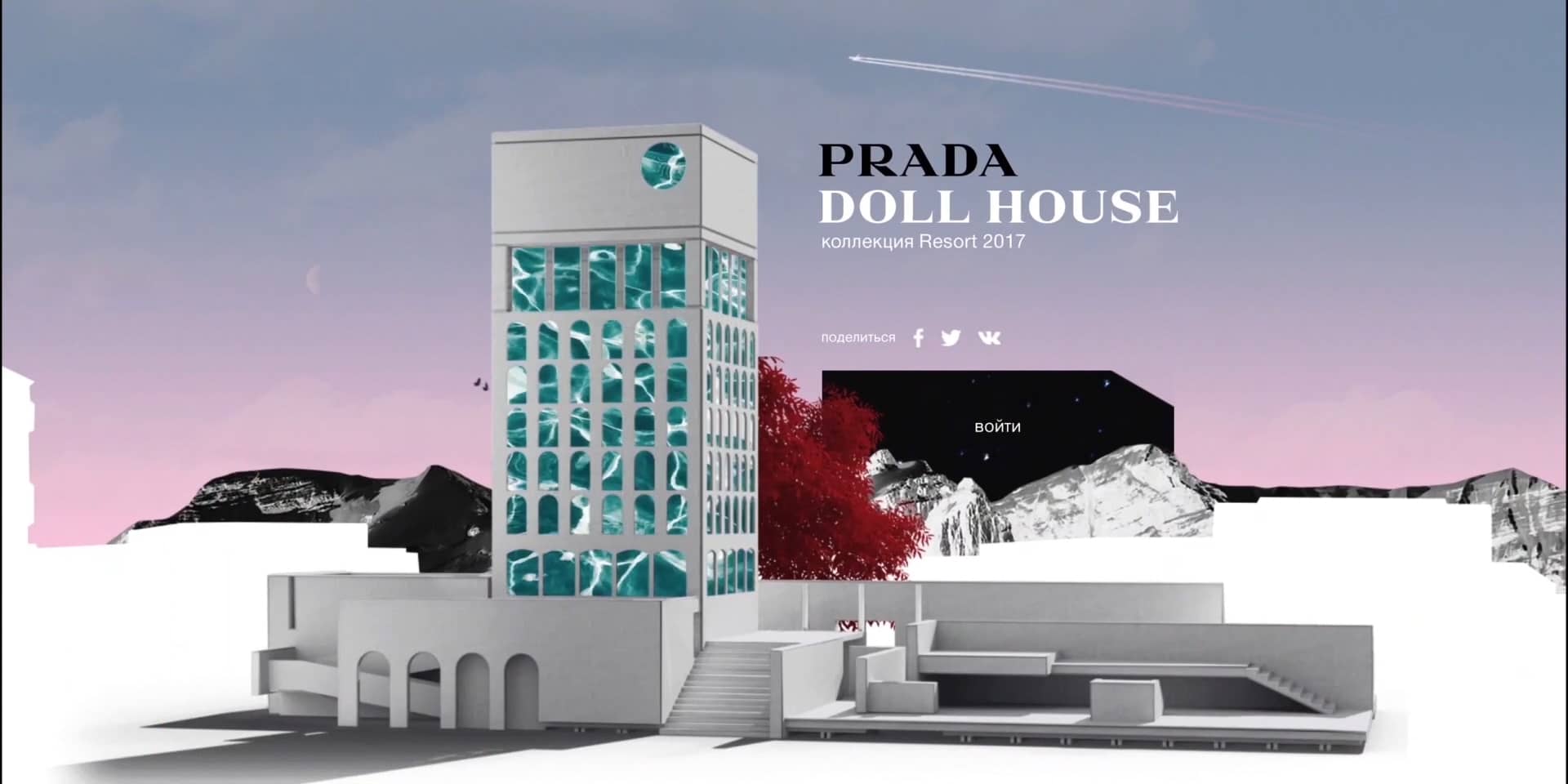 Prada Doll House Resort Collection 2017 on Vimeo