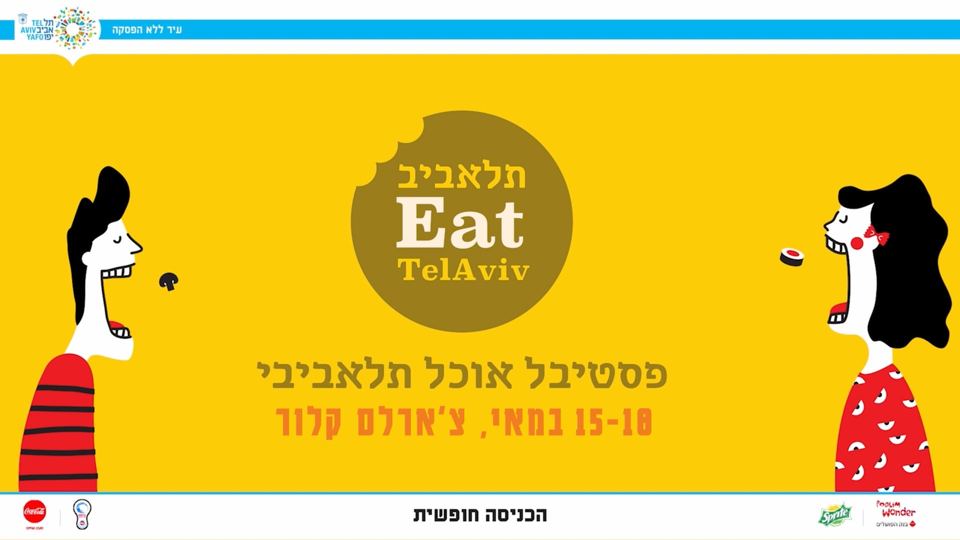 פסטיבל תל אביב Eat on Vimeo