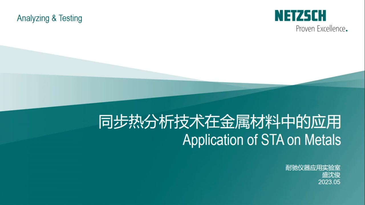 同步热分析技术在金属材料中的应用 (Application of STA on Metals) on Vimeo