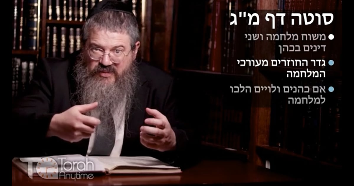 R' Moshe Chaim Katz | Sotah daf 43 Kohein meshuach milchomah & two dinim in kedushat kohein