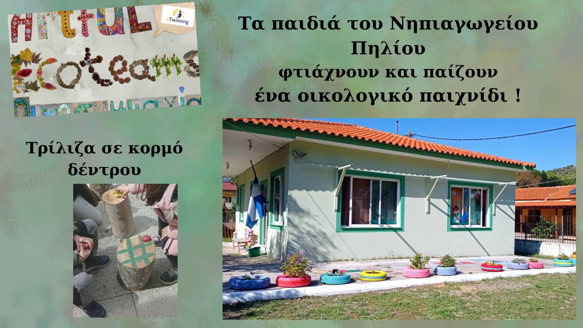 Νηπιαγωγειο Πηλίου Οικολογικό Παιχνίδι on Vimeo