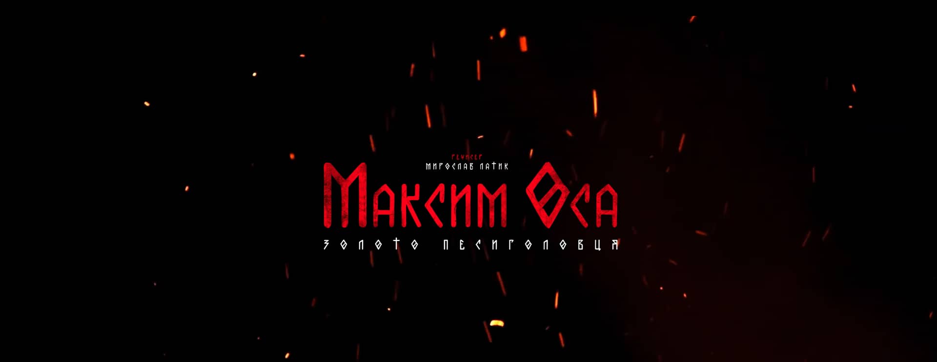 Maksym Osa. The Gold of Werewolf Trailer on Vimeo