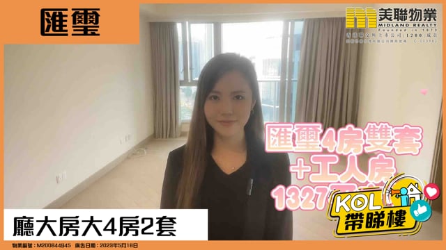 方欣茵 Bella Fong (S-589604) | 專業代理 | 美聯物業 Midland Realty
