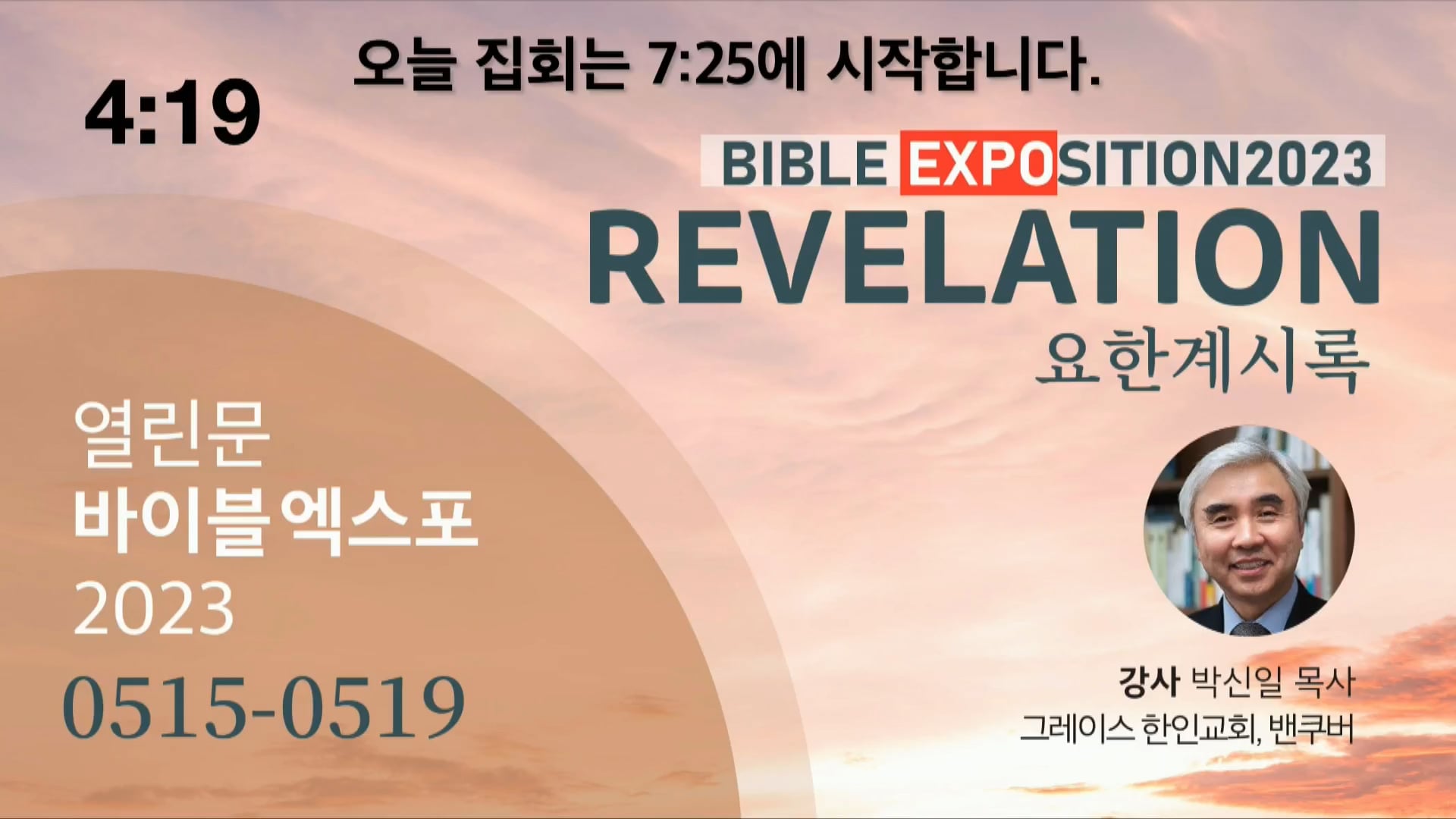 2023 bible expo Thursday(OBS) on Vimeo