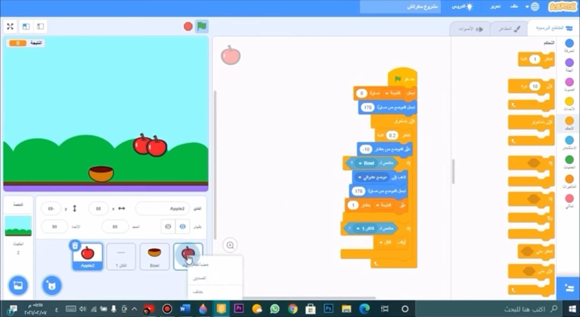 لعبة التقاط التفاح في سكراتش on Vimeo