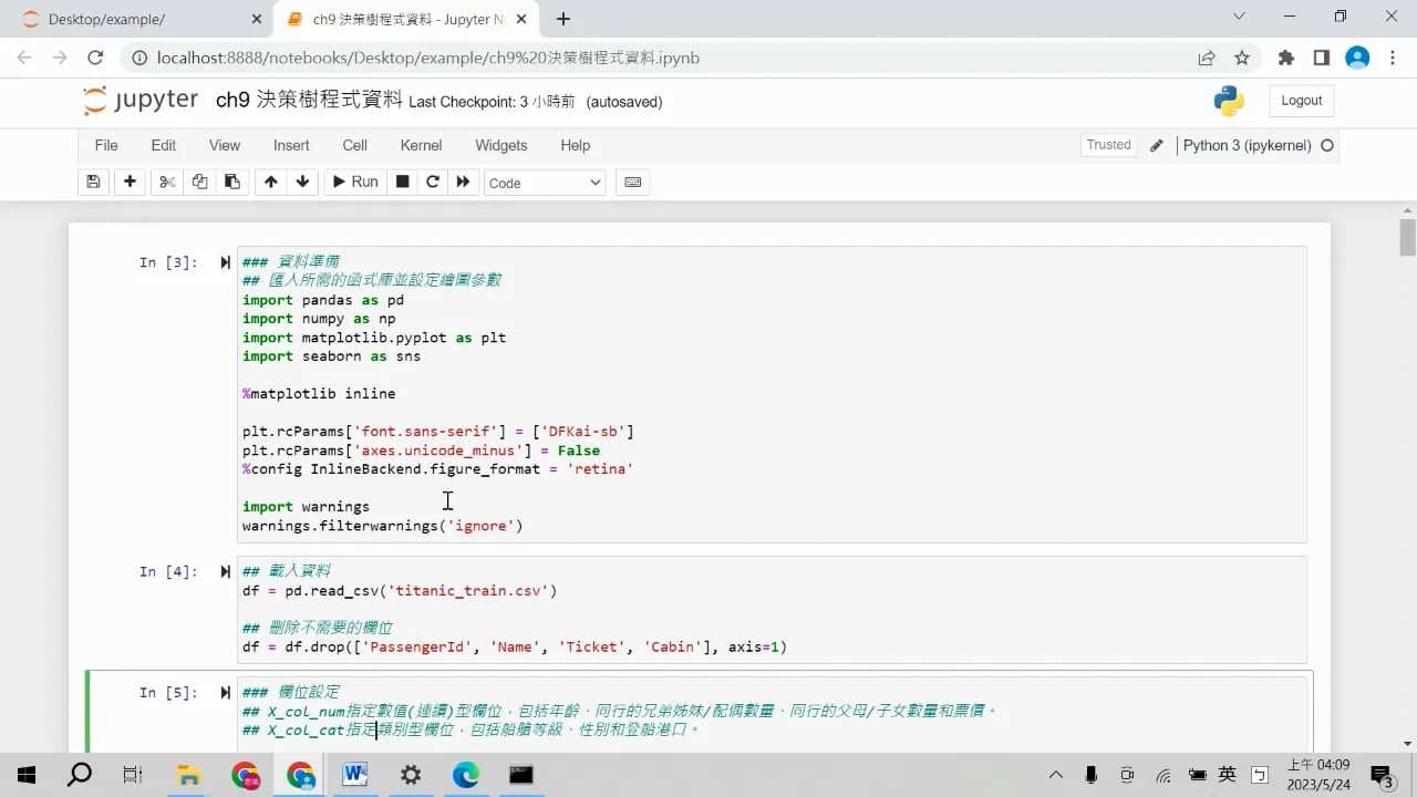 ch9 決策樹程式介紹 on Vimeo
