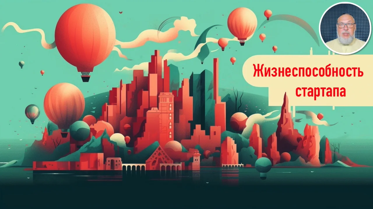 Жизнеспособность стартапа Hd 720p On Vimeo