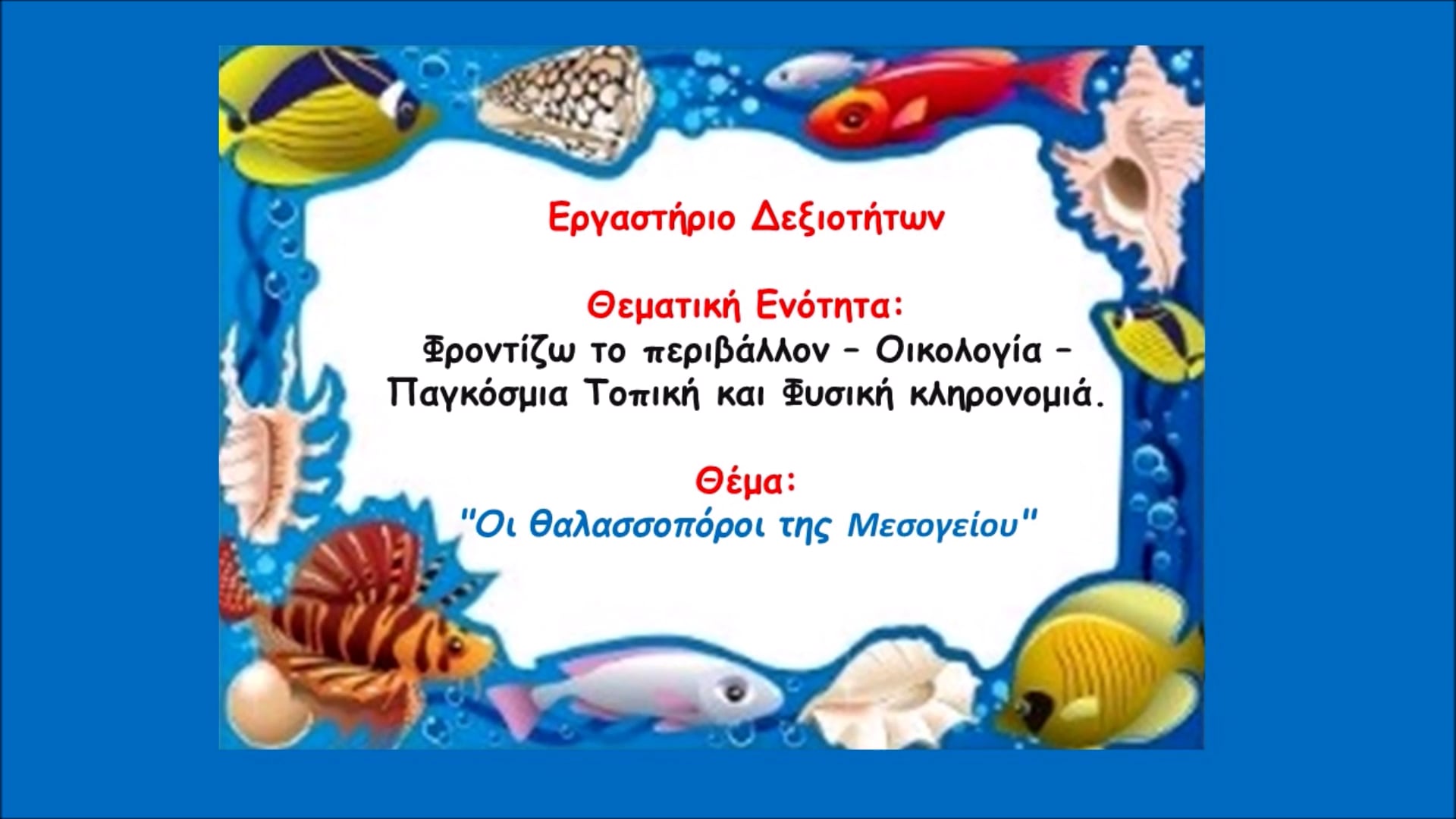 Οι θαλασσοπόροι της Μεσογείου on Vimeo