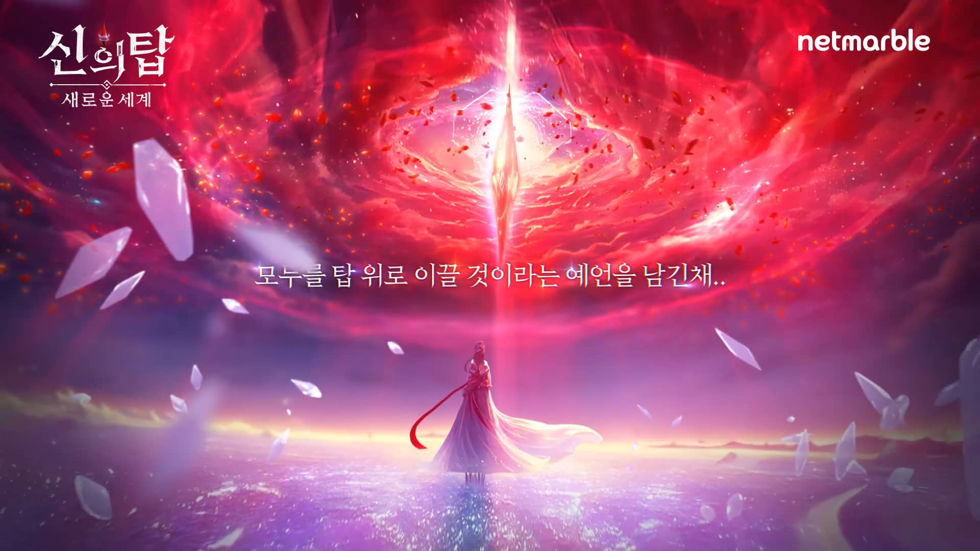 [Netmarble] 신의탑 세계관 영상 on Vimeo