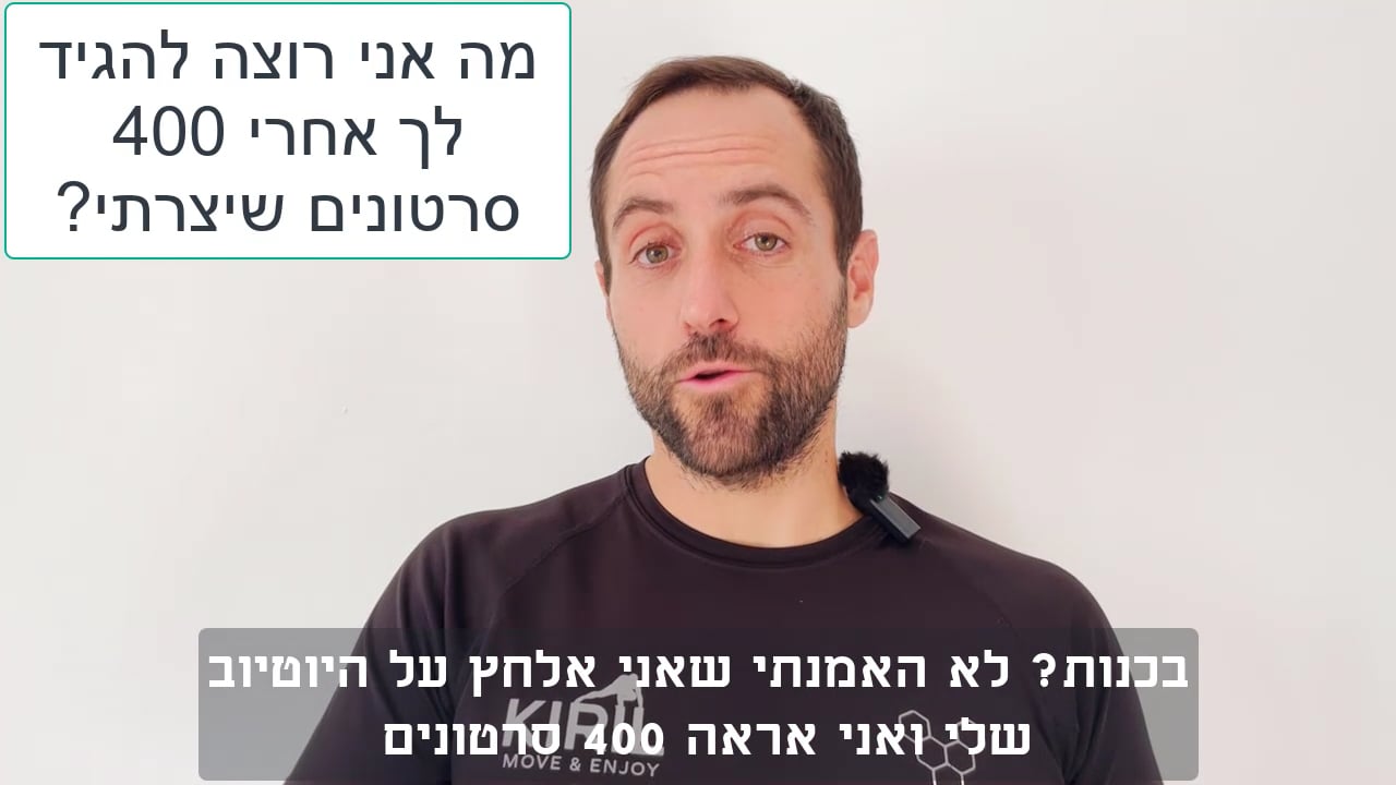 סרטון ה-400 on Vimeo