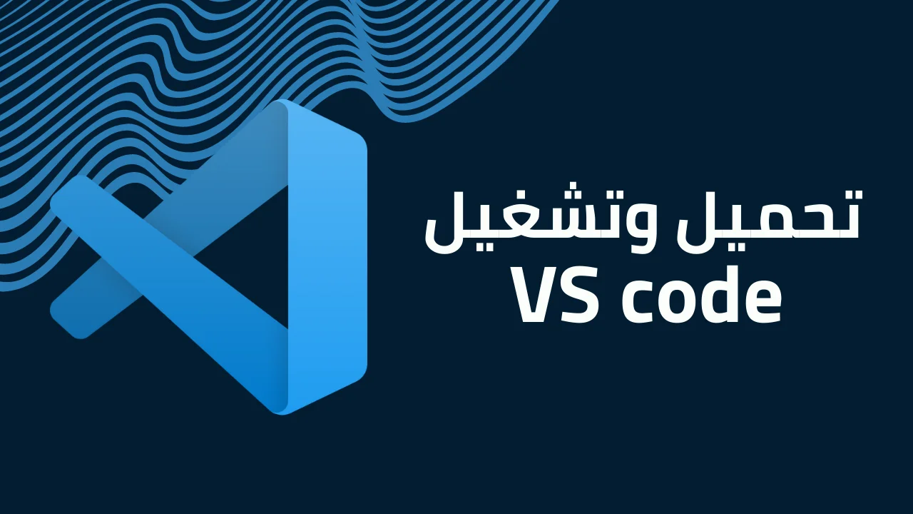 تحميل وتشغيل visual studio code on Vimeo