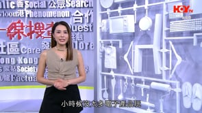 20230622 HOY TV | 一線搜查 (下)