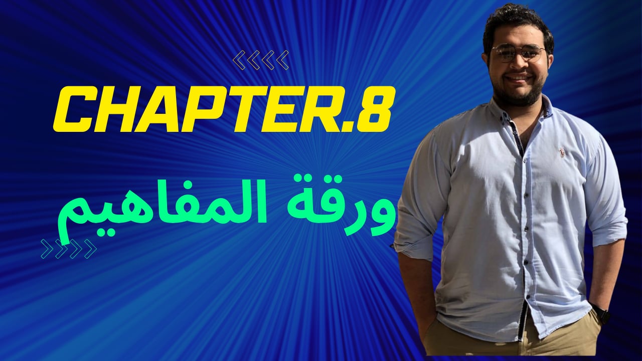 ورقة مفاهيم ch8.mp4 on Vimeo