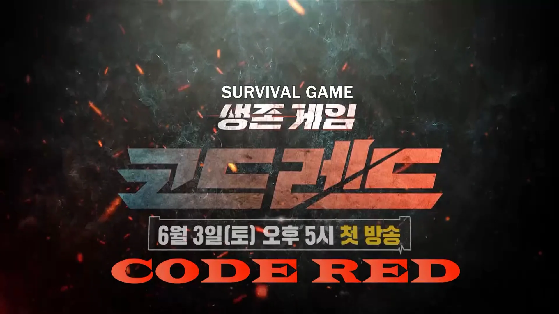 Code Red 생존게임 코드레드 - Survival Game Code red Teaser (ENG) on Vimeo