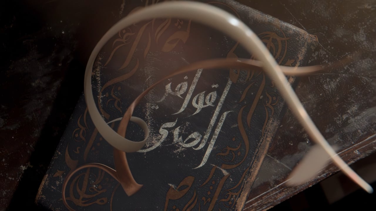 Saudi TV [STV-Culture] #3 (brand ident) | Speed Track