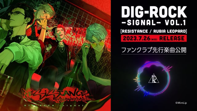 DIG-ROCK OFFICIAL FANCLUB