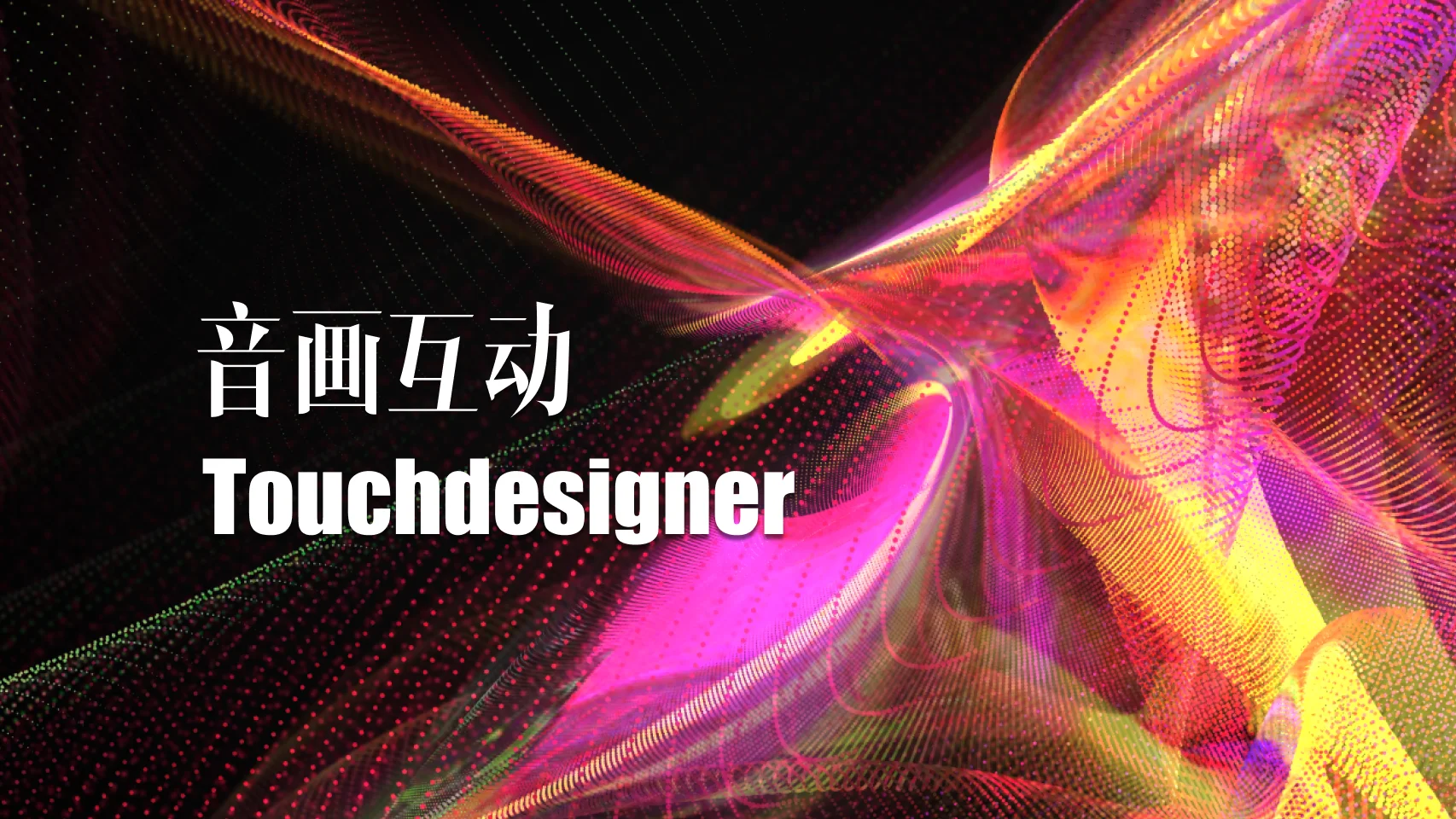 Touchdesigner | Audio - visual Interaction【音画互动】 on Vimeo
