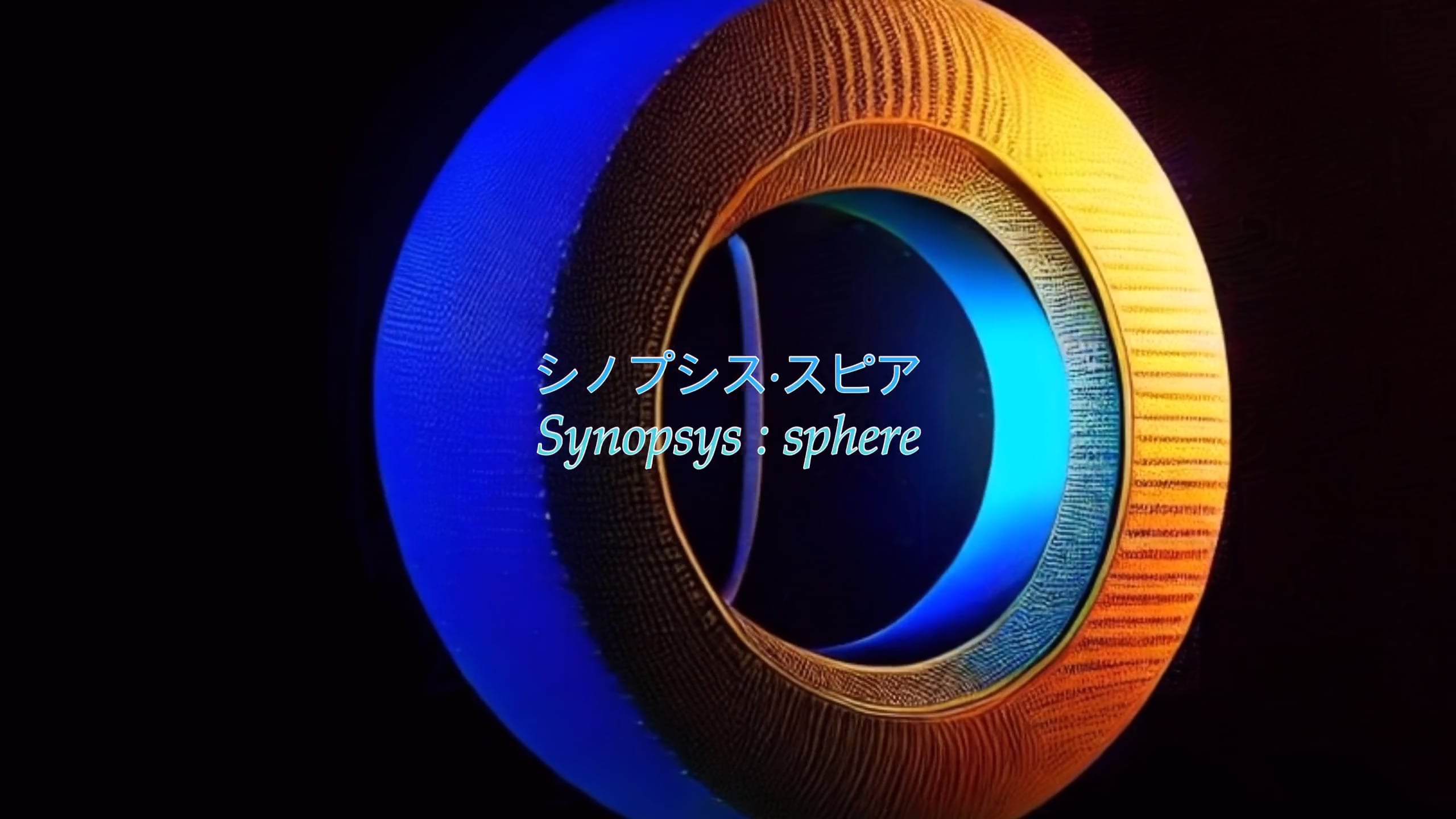 시놉시스 스피어 シノプシス·スピア Synopsys sphere I 원본原本 4K UHD - resized QHD 60fps A ...