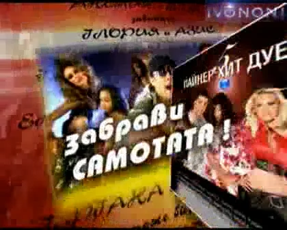 Рекламата На Payner Hit Dueti 5 - Vbox7[via torchbrowser.com] on Vimeo