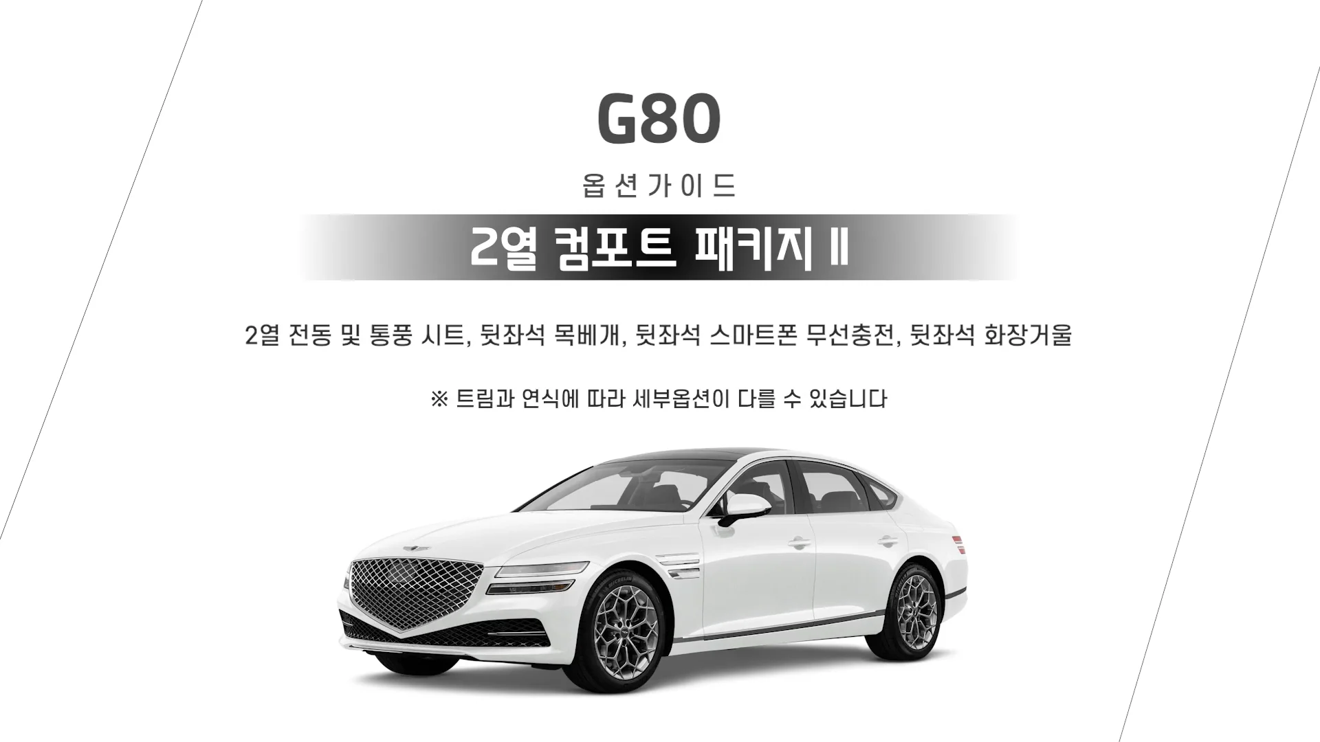 제네시스 G80 2열 컴포트 패키지 Ii On Vimeo