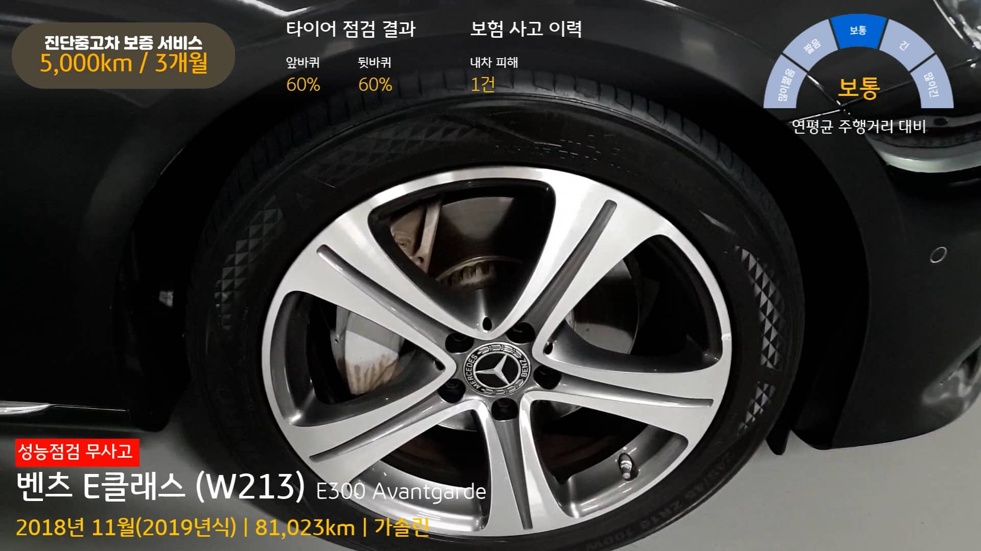 [kb차차차 진단중고차] 벤츠 E클래스 W213 「무사고」「19년식」「81 023km」 On Vimeo
