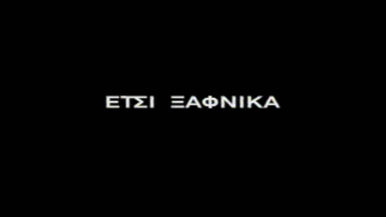 ετσι ξαφνικα - ΑΝΤΩΝΗΣ ΡΕΜΟΣ on Vimeo