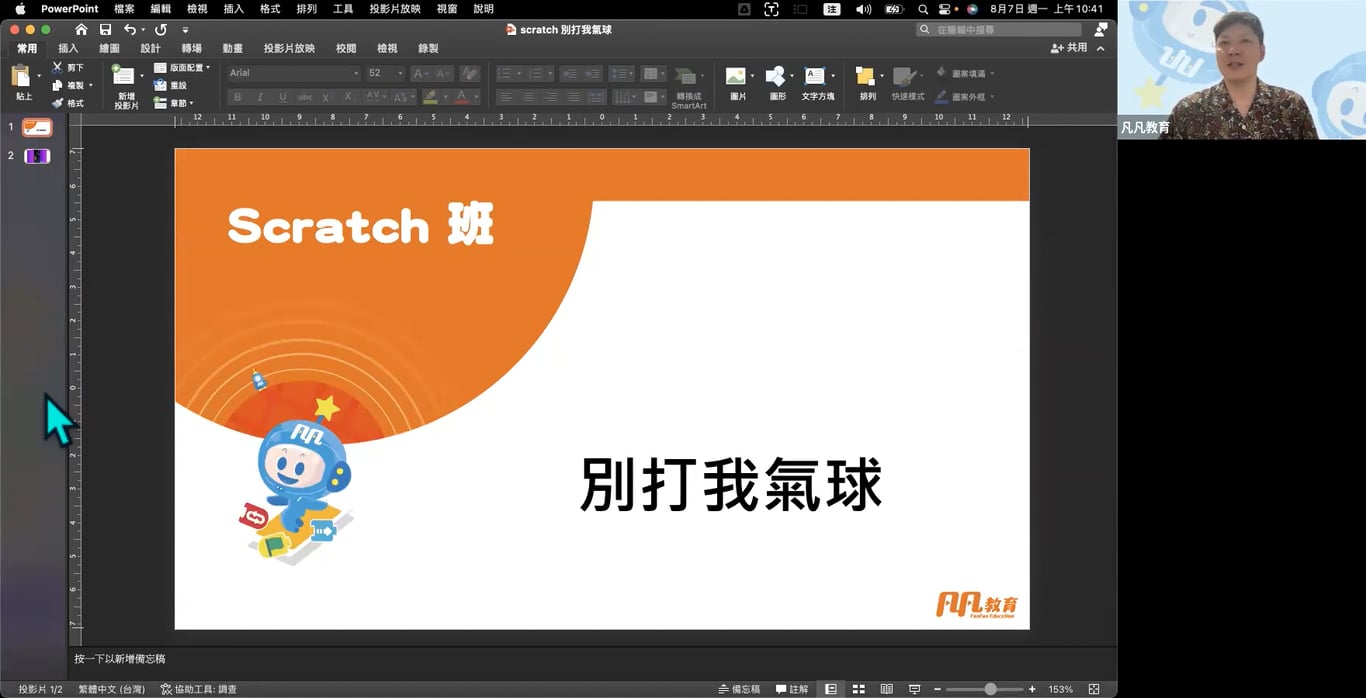 scratch-別打我氣球(1) on Vimeo