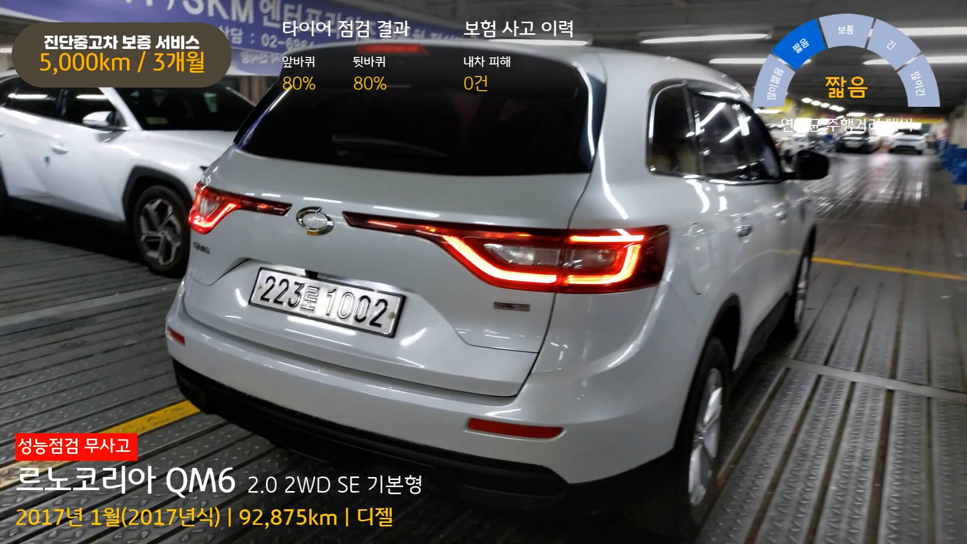 [KB차차차 진단중고차] 르노코리아 QM6「무사고」「17년식」「92,875km」 on Vimeo