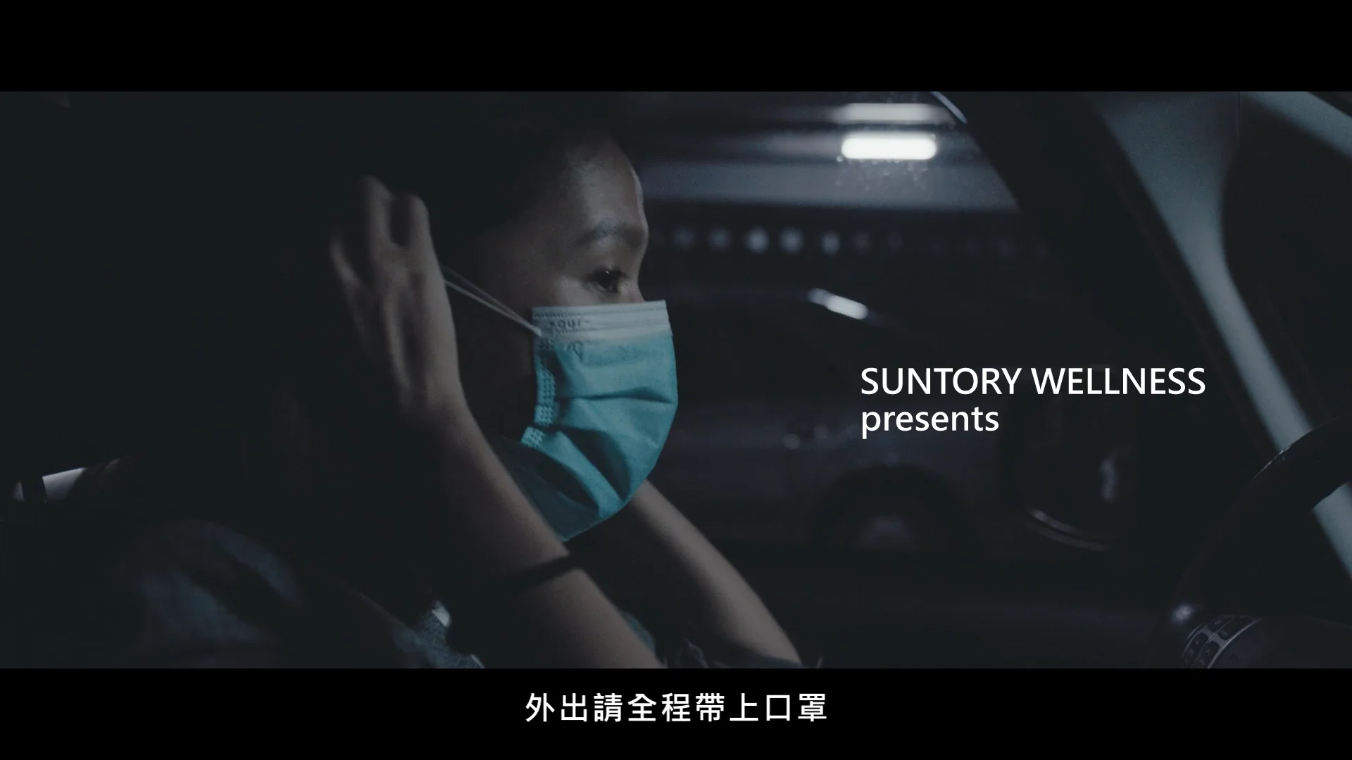 20210825_Suntory Wellness_新健康時代_頂樓篇_9分40秒_1920x1080_小檔 on Vimeo