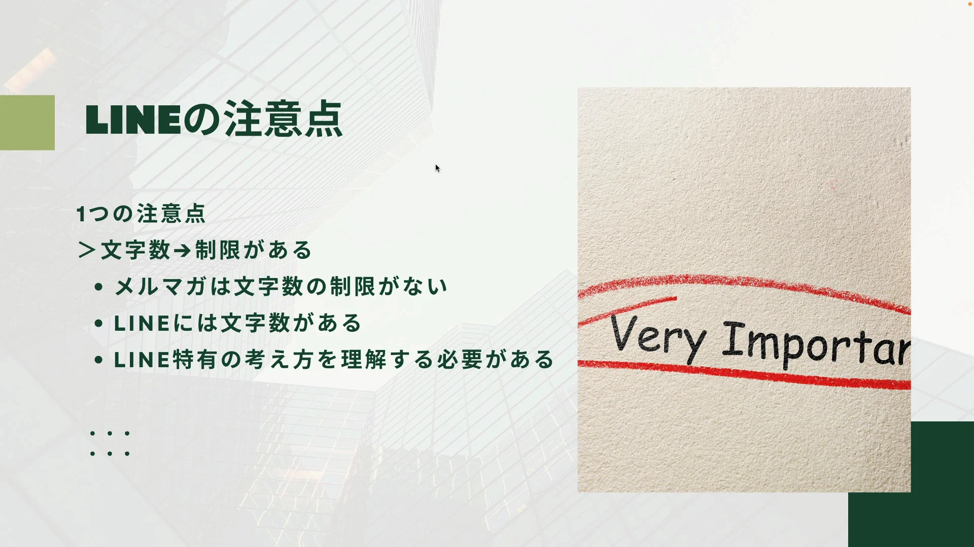 L4.LINEの注意点 on Vimeo