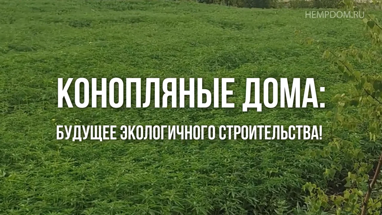 Костробетон купить в Москве с доставкой по МСК. Конопляные дома ...