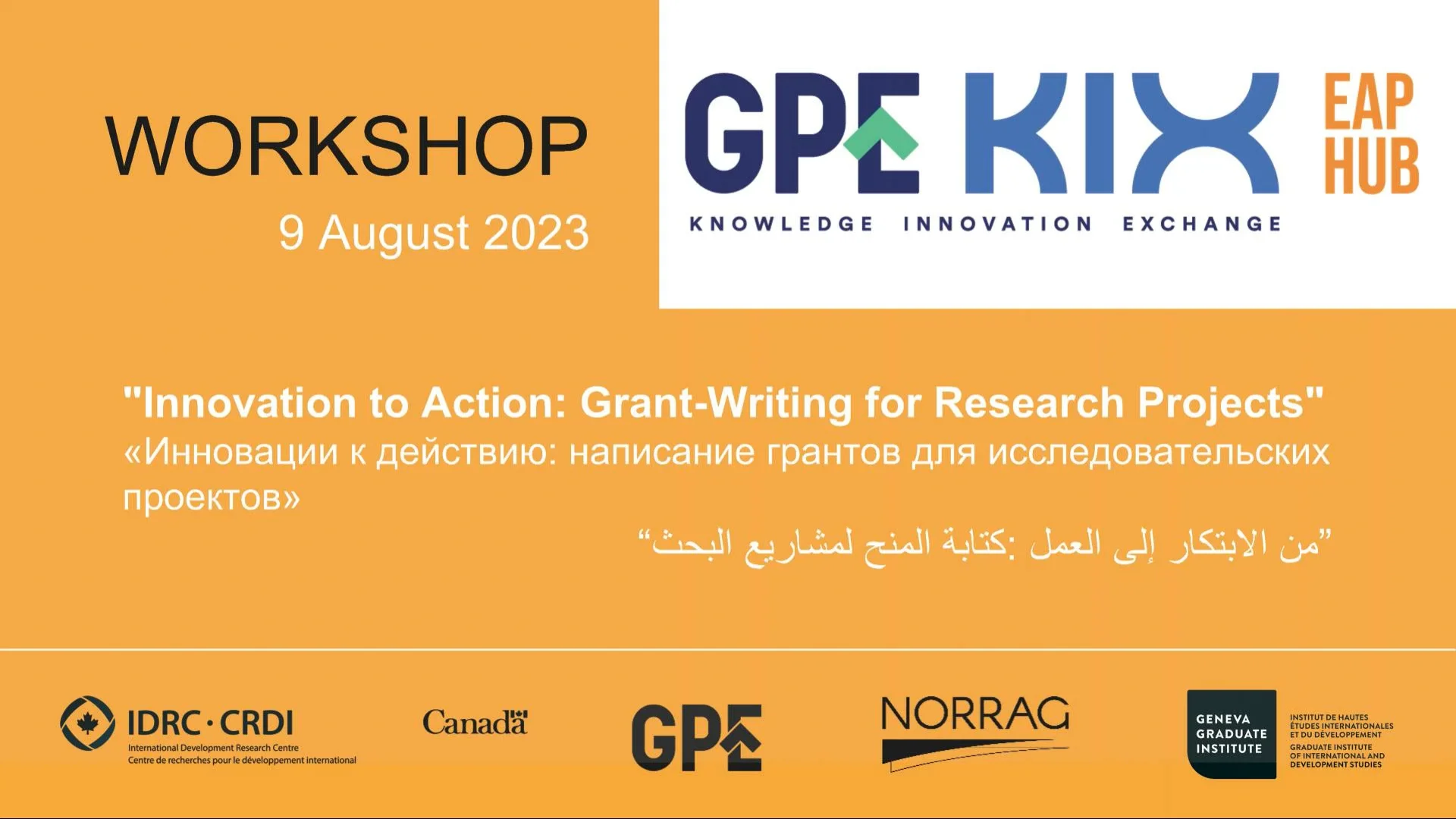 موجز عن أبرز أحداث ورشة عمل KIX EMAP "من الابتكار الى العمل: كتابة ...