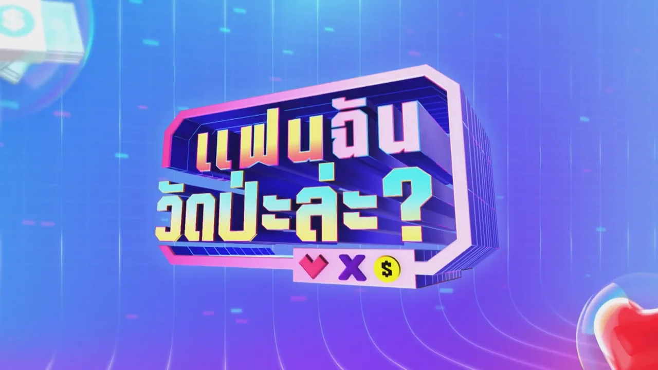 Ptt 45 ปี คลิปรายการ 3 on Vimeo