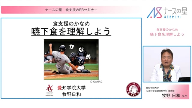 食支援の要 嚥下食を理解しょう | MEDI-LIB メディライブ - 医療従事者向けセミナー動画配信サイト-