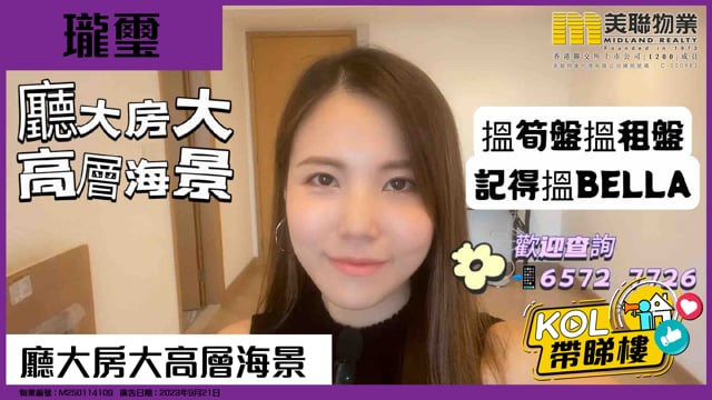 方欣茵 Bella Fong (S-589604) | 專業代理 | 美聯物業 Midland Realty