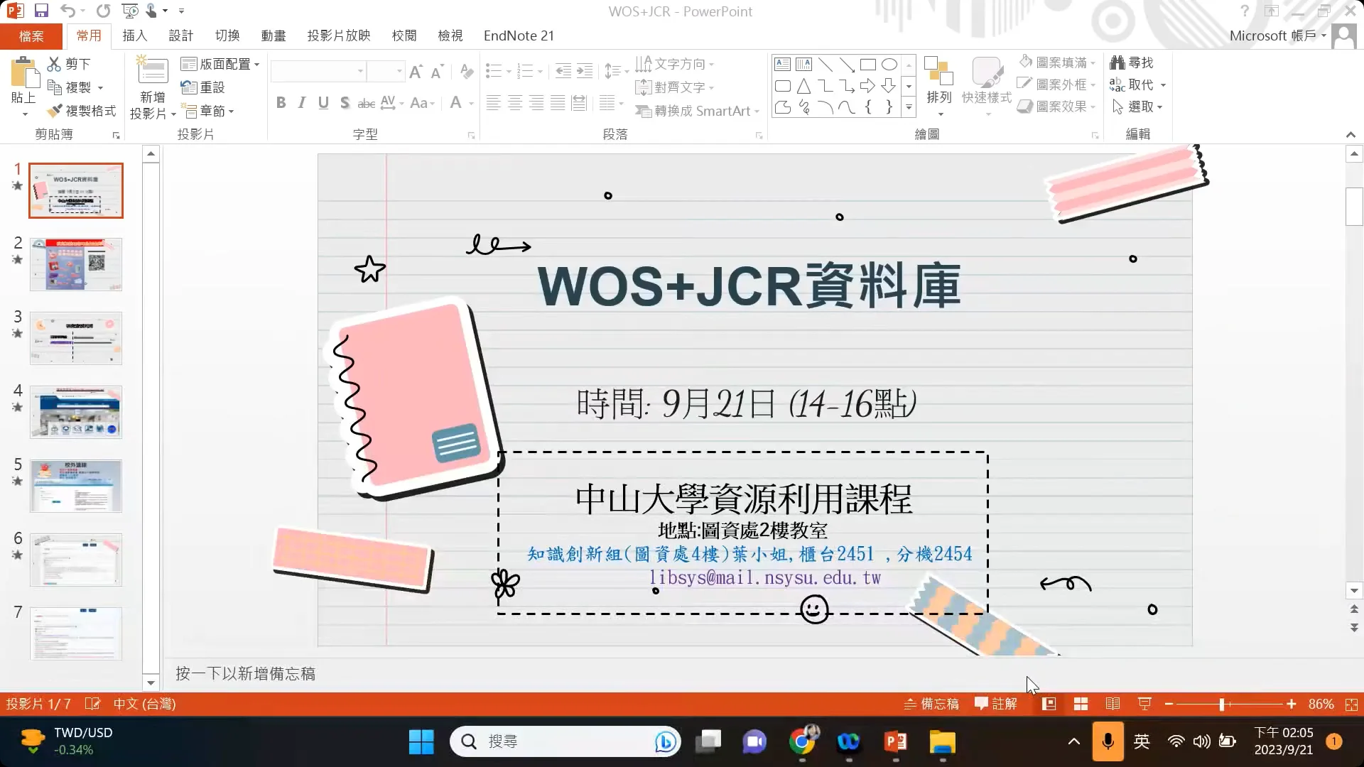 國立中山大學圖書館WoS+JCR線上說明課程-20230921 0822-1