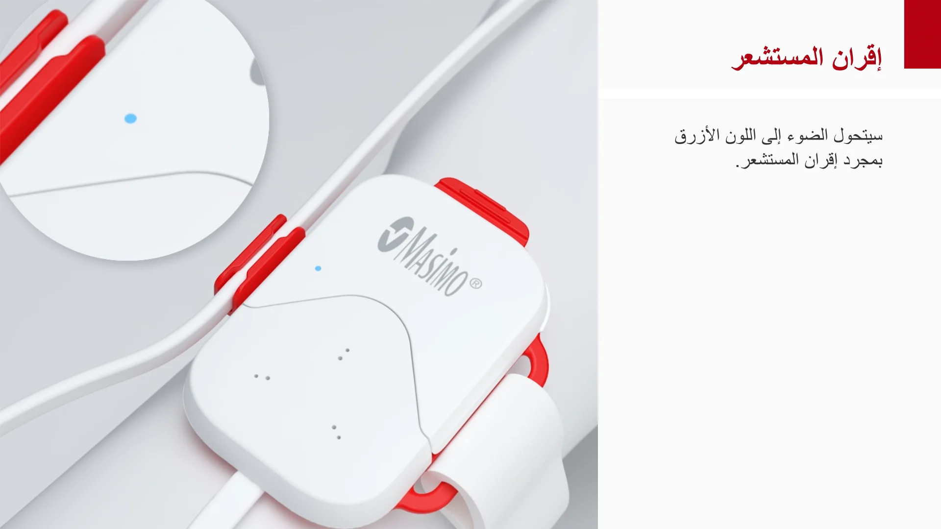 Masimo Sleep Onboarding, 2020, Arabic on Vimeo