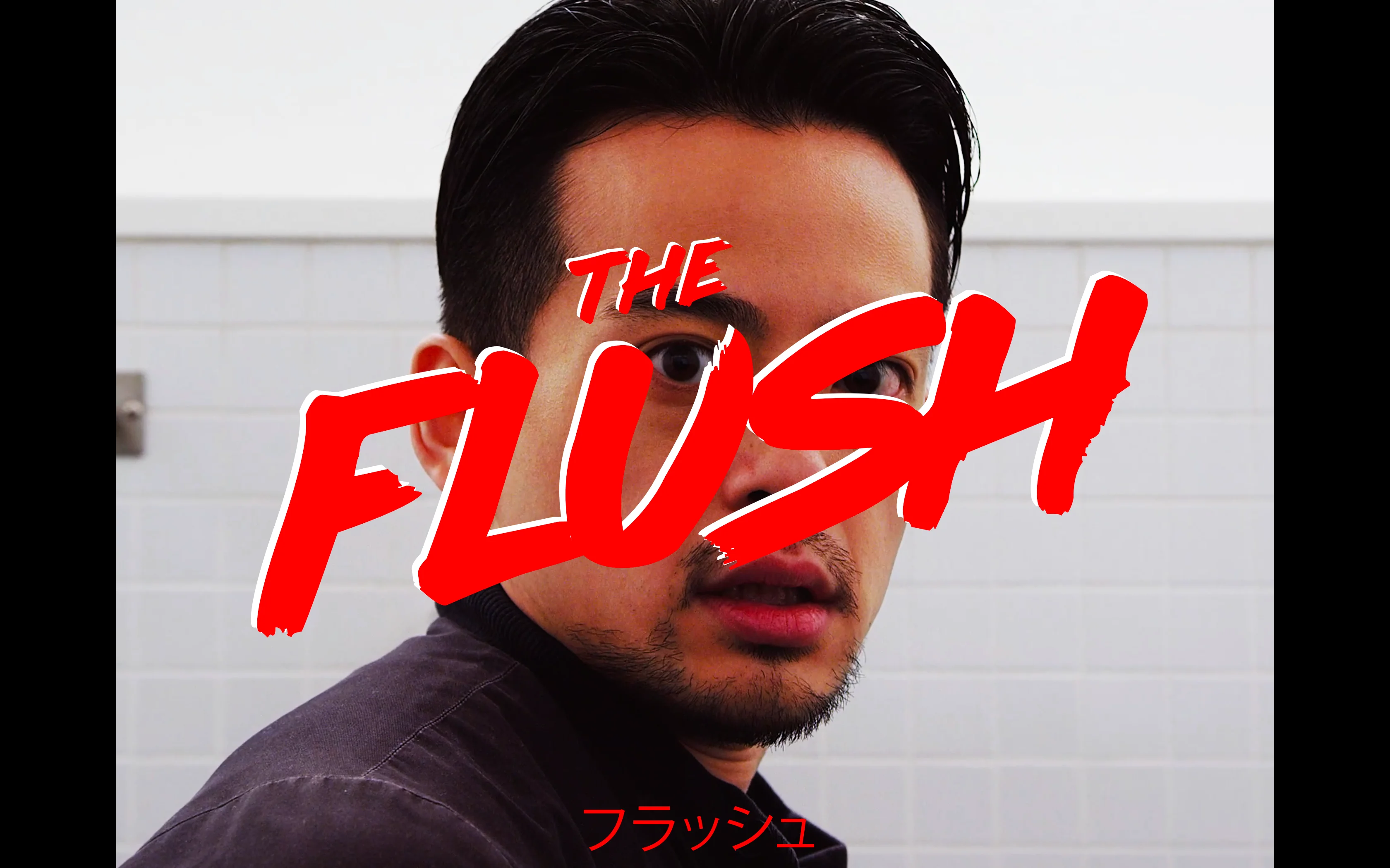 The Flush on Vimeo