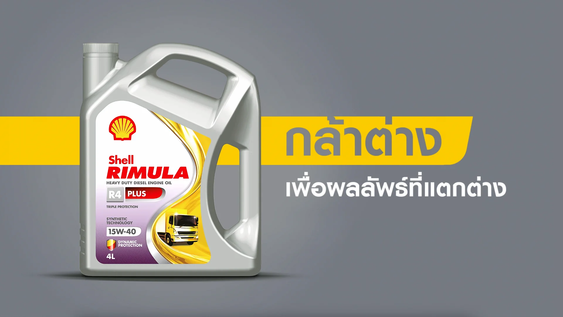 Shell Rimula 30 Sec on Vimeo