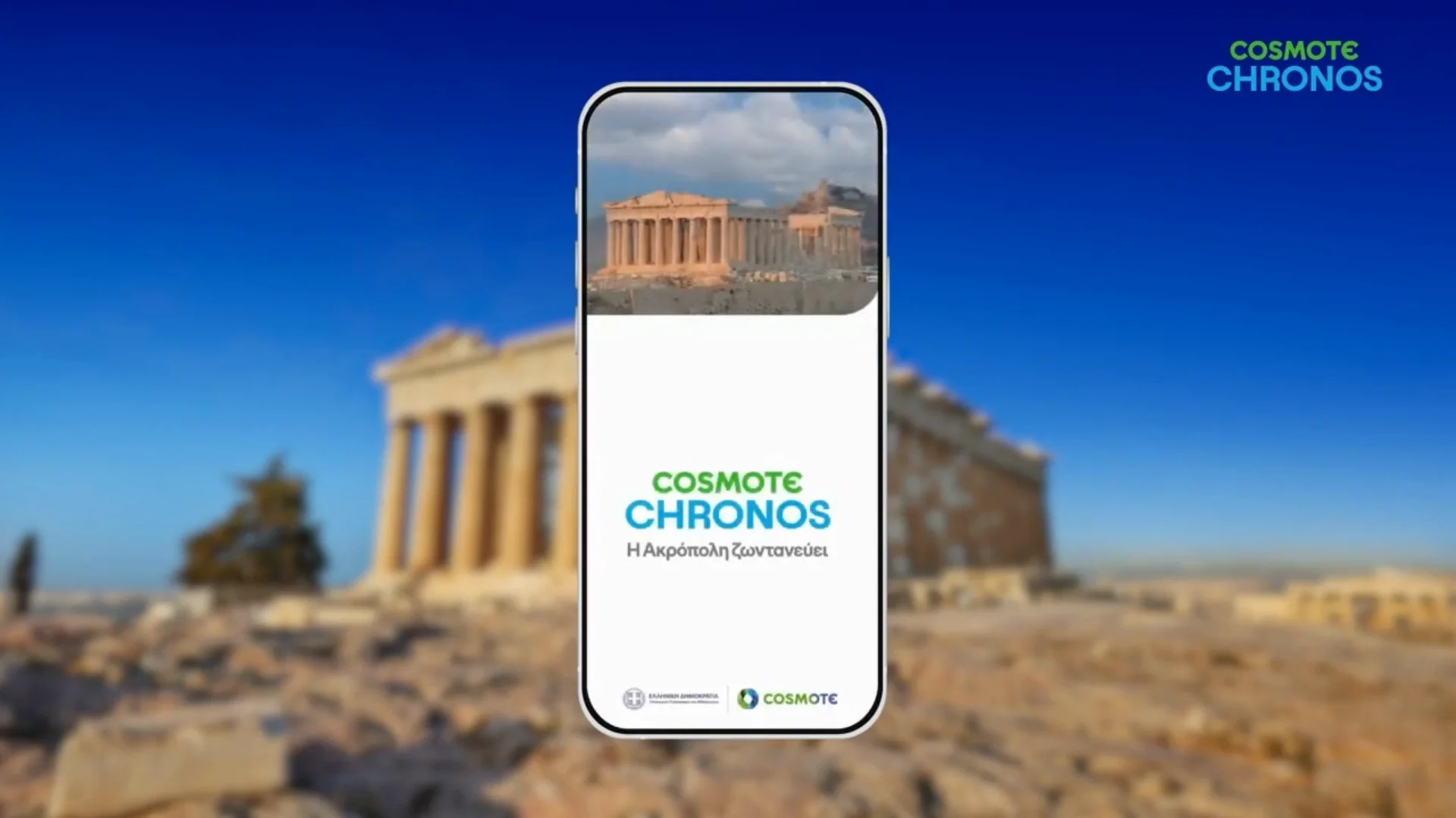 Off site Demo Cosmote Chronos on Vimeo