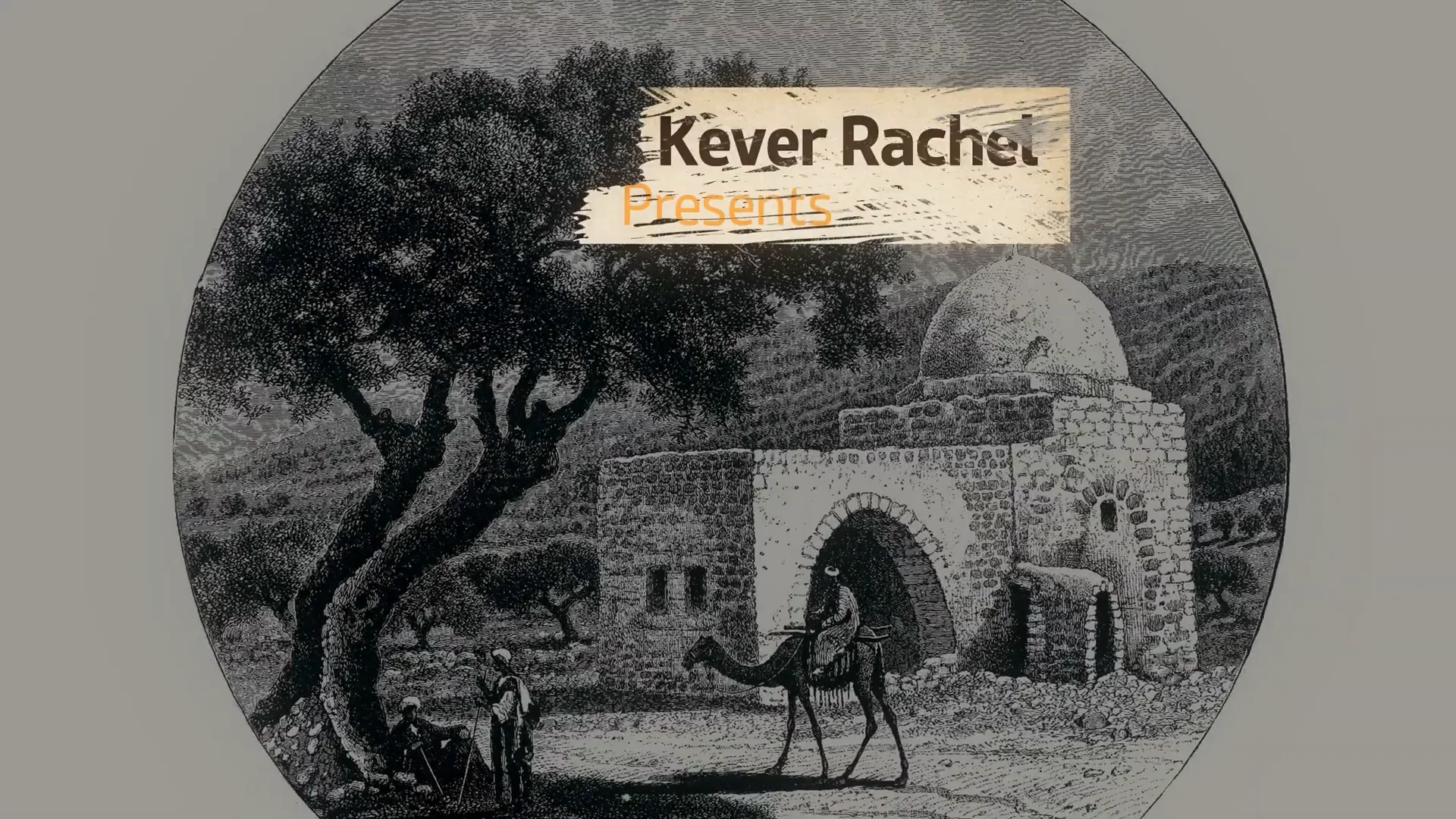 Benny Friedman & Baruch Levine - V'shavu Banim - Mosdos Kever Rochel