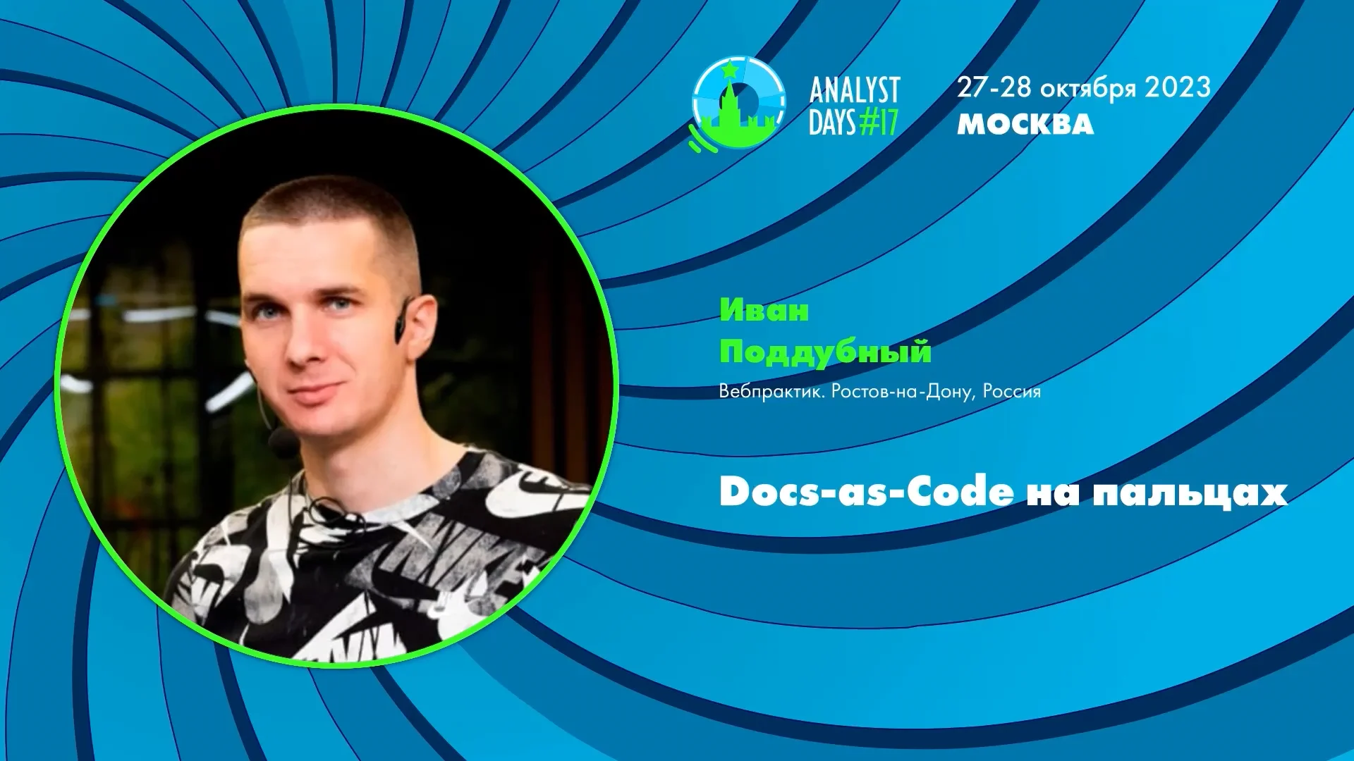 Docs-as-Code на пальцах