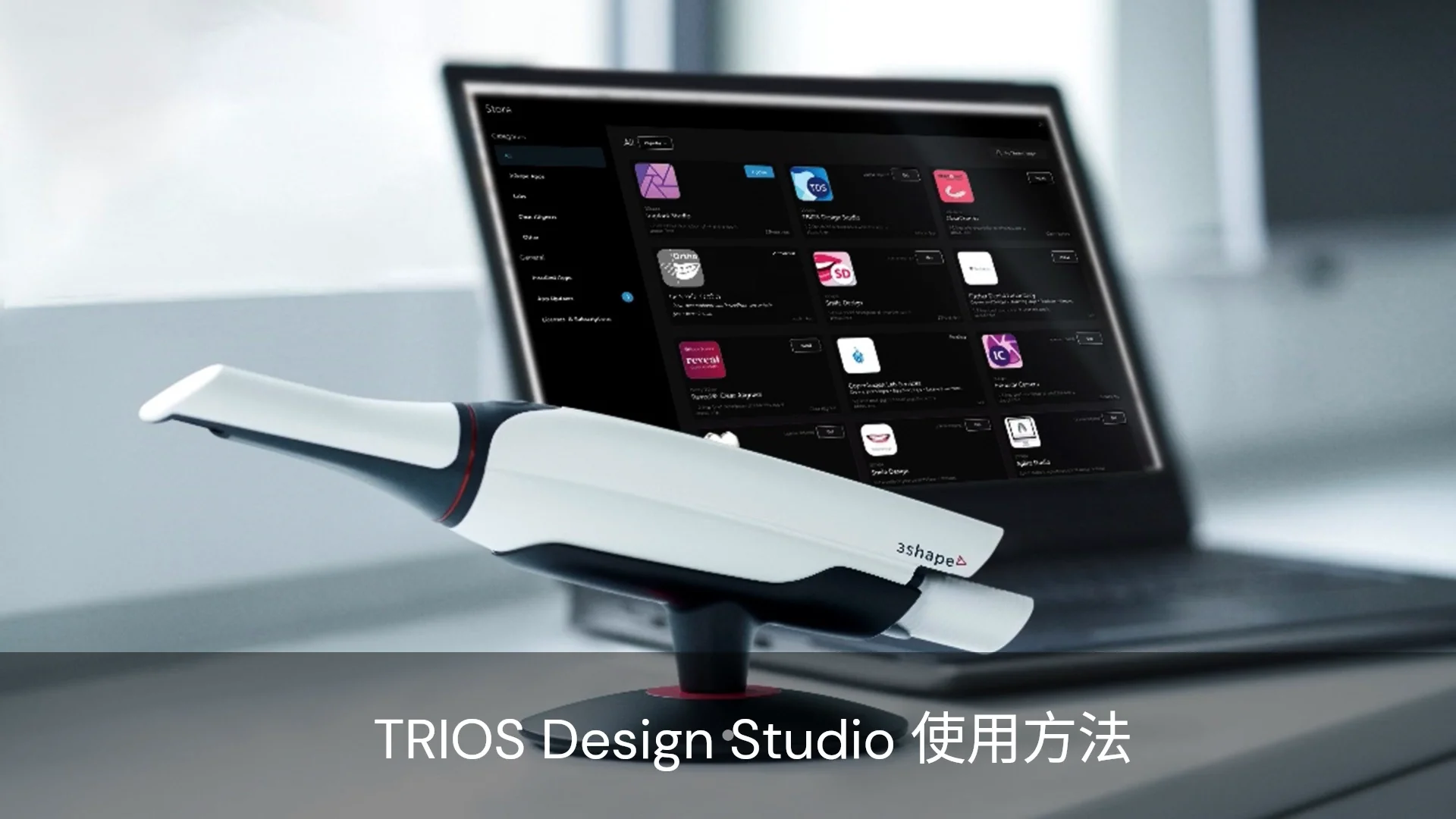 TRIOS Design Studioの使用方法 on Vimeo