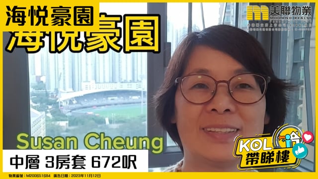 張素惠 Susan Cheung (S-657344) | 專業代理 | 美聯物業 Midland Realty