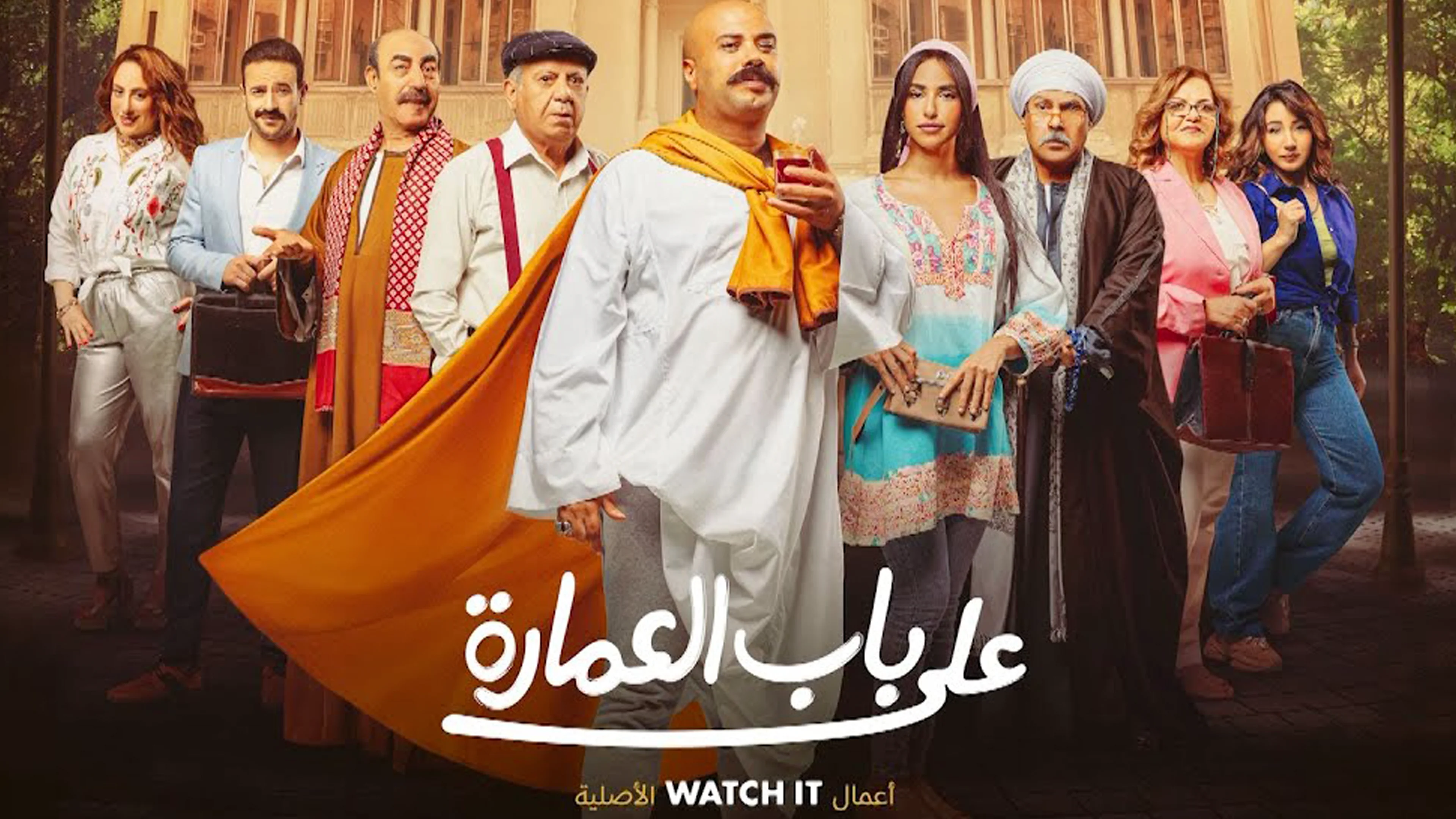 Ala Bab Al Omara Teaser ( Official )