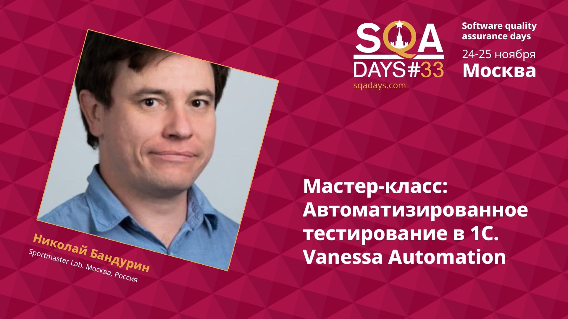 Мастер-класс: Автоматизированное тестирование в 1С. Vanessa Automation (Часть 2)