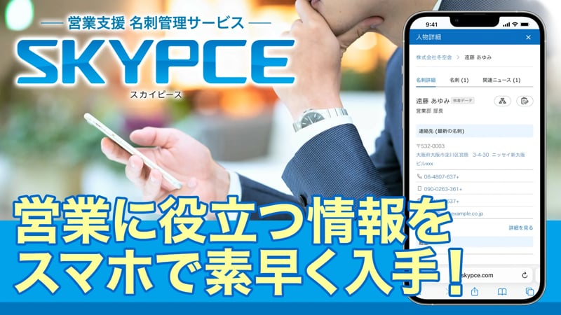 紹介映像｜SKYPCE（スカイピース）