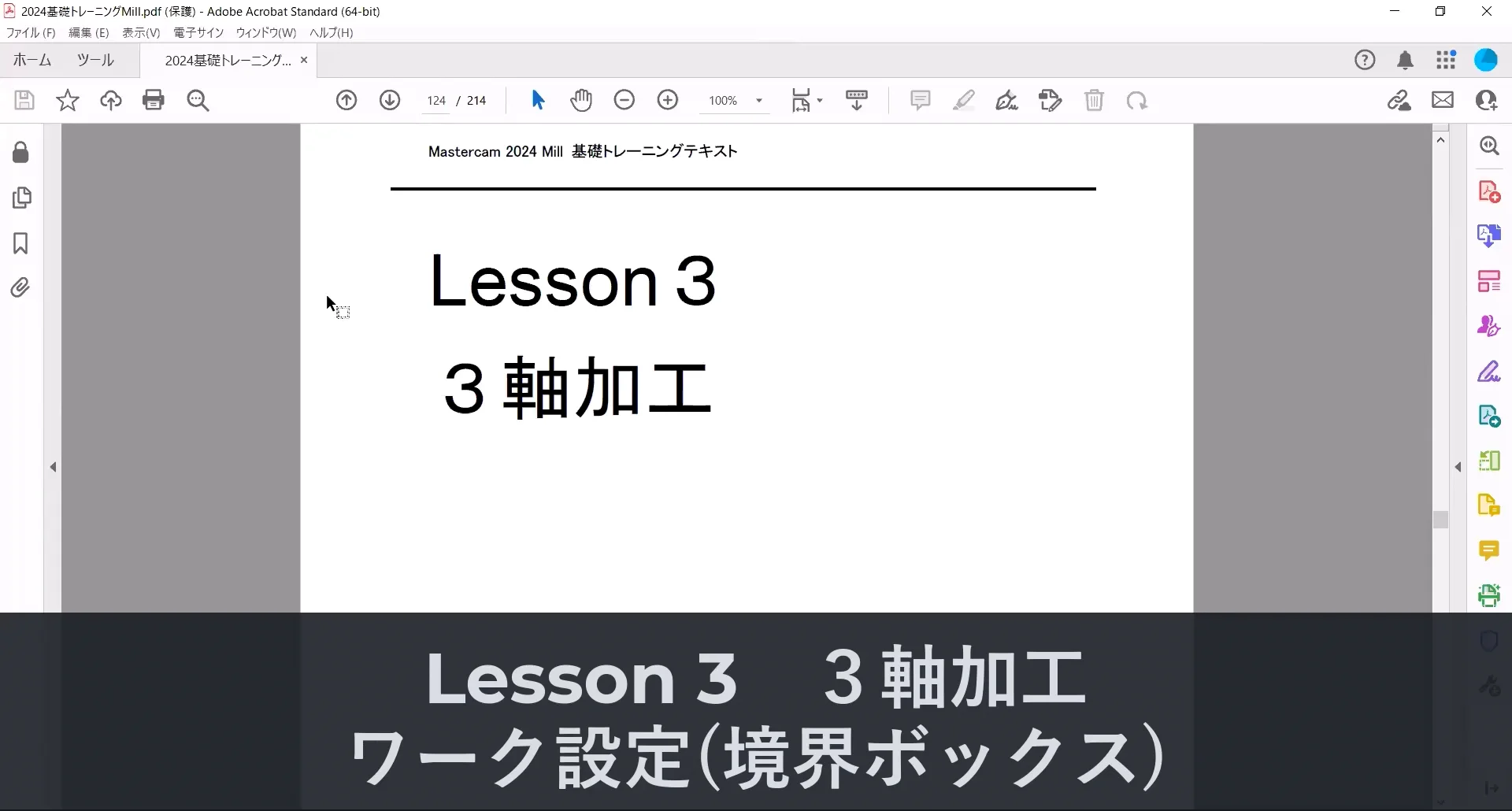 M124-129_ワーク設定(境界ボックス)