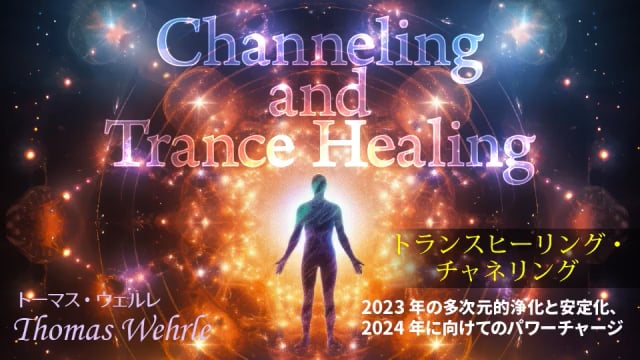 Watch トランスヒーリング・チャネリング-多次元的浄化とパワーチャージfor2024 byトーマス・ウェルレ Thomas Wehrle ...