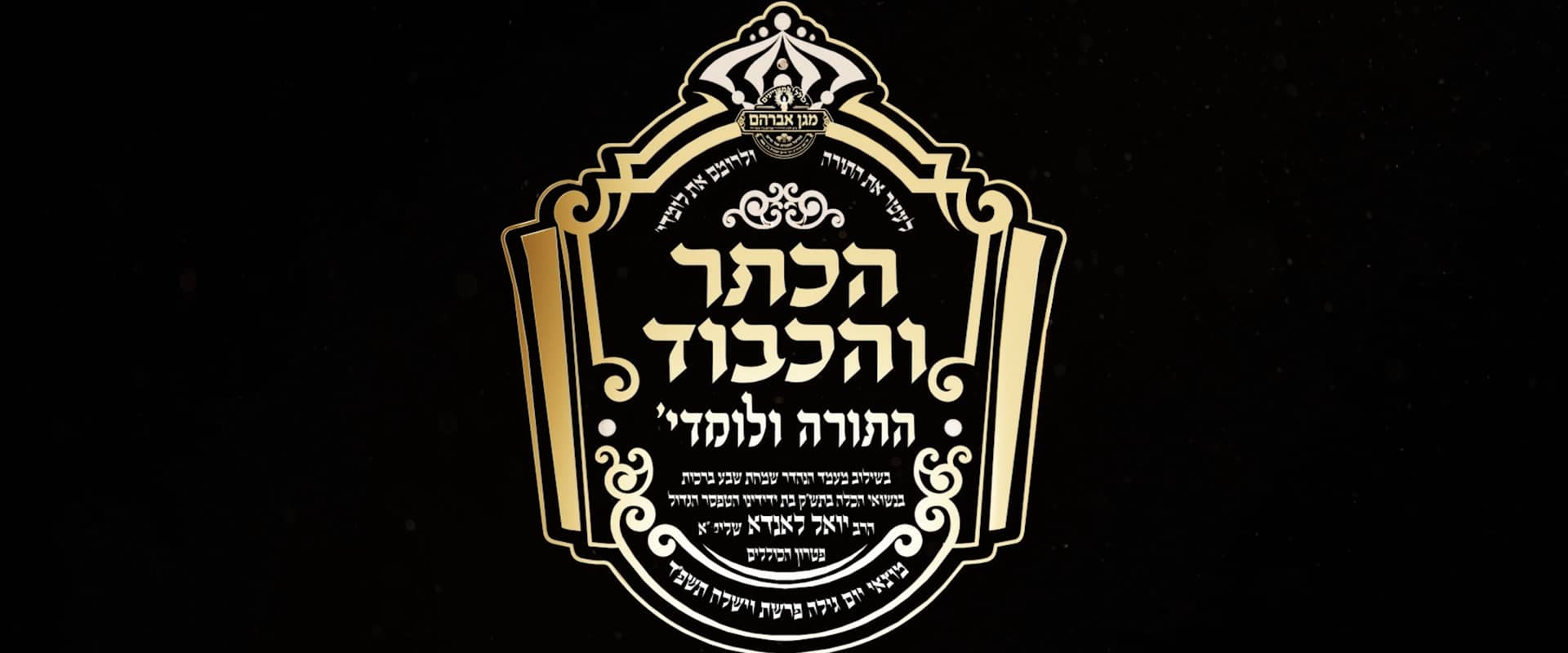 Koilel Magen Avraham - 2023 Appreciation Video on Vimeo